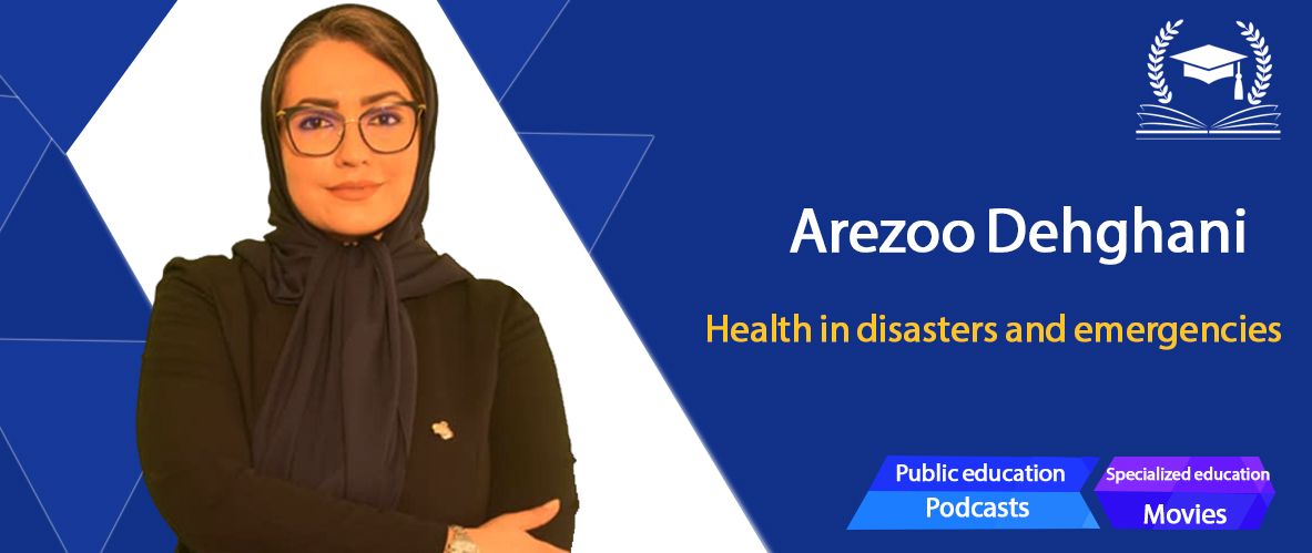 Arezoo Dehghani - آرزو دهقانی - سلامت در بلایا و فوریتها